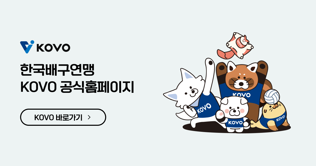 KOVO STORE - 한국배구연맹 통합 온라인 쇼핑몰