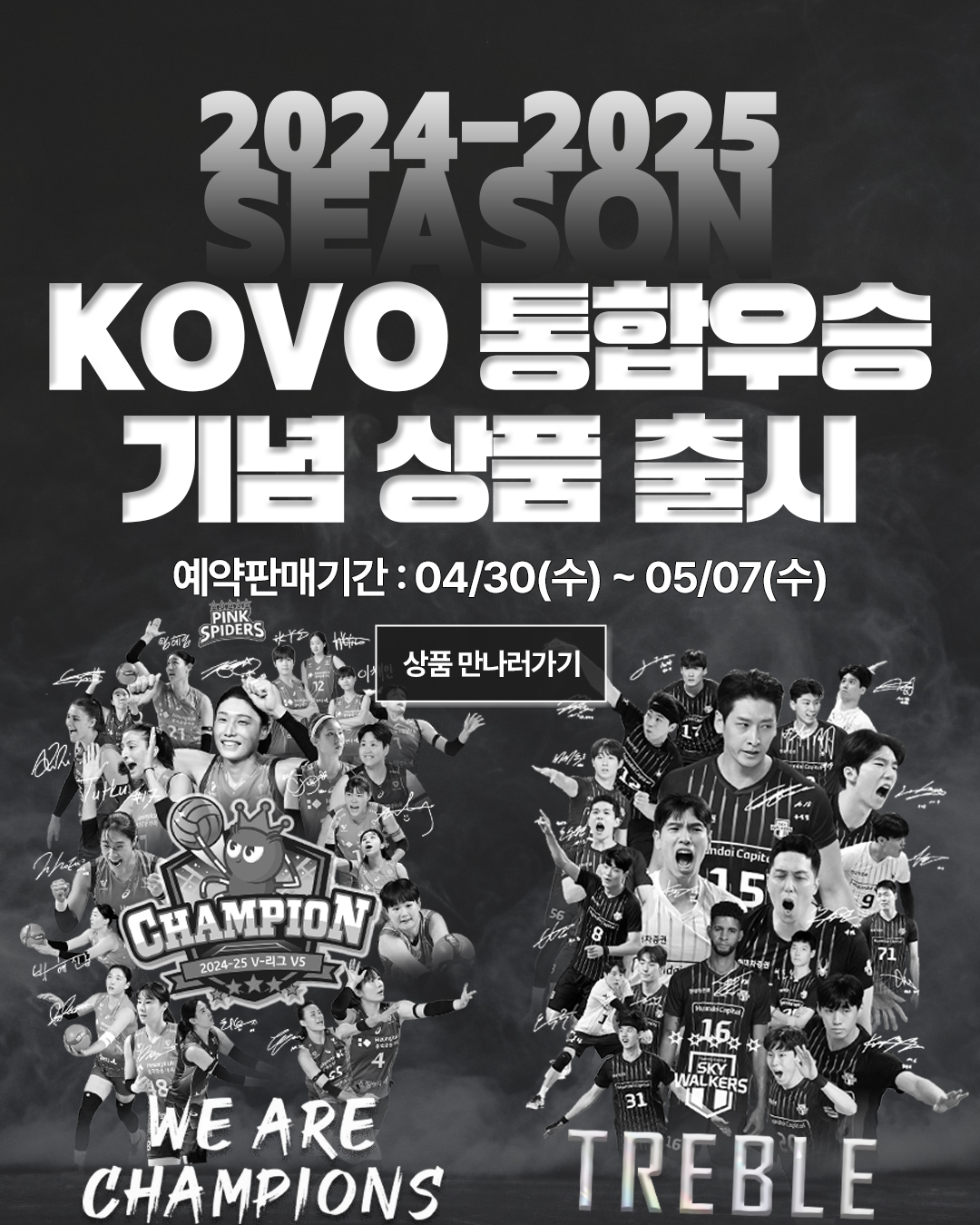 KOVO STORE - 한국배구연맹 통합 온라인 쇼핑몰