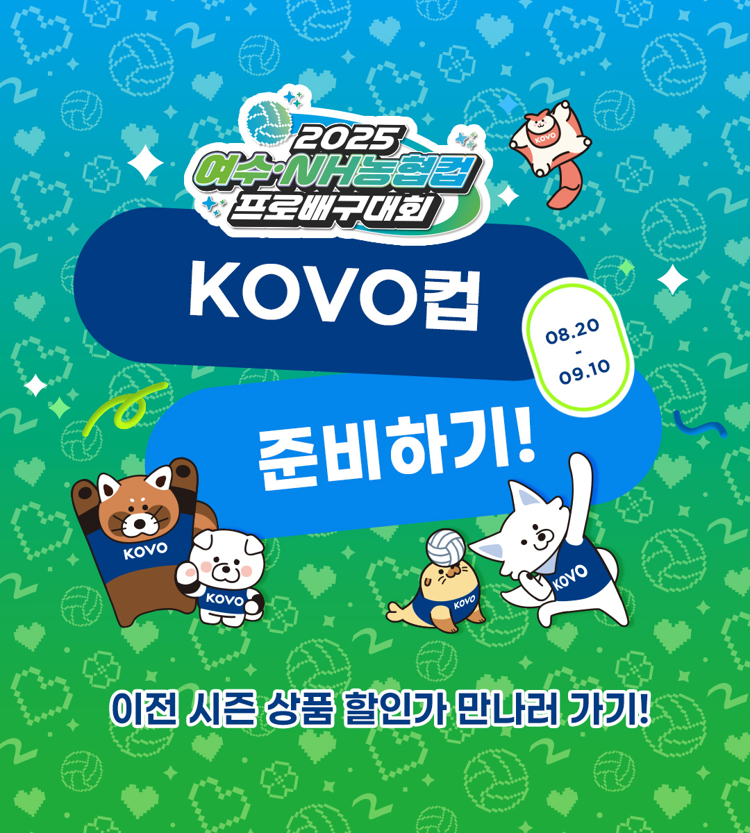 KOVO STORE - 한국배구연맹 통합 온라인 쇼핑몰