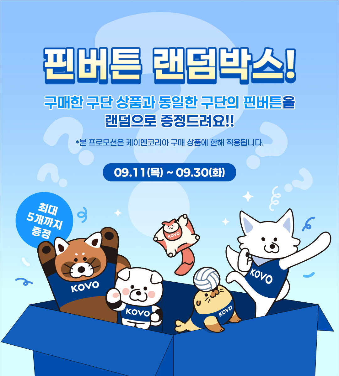 KOVO STORE - 한국배구연맹 통합 온라인 쇼핑몰