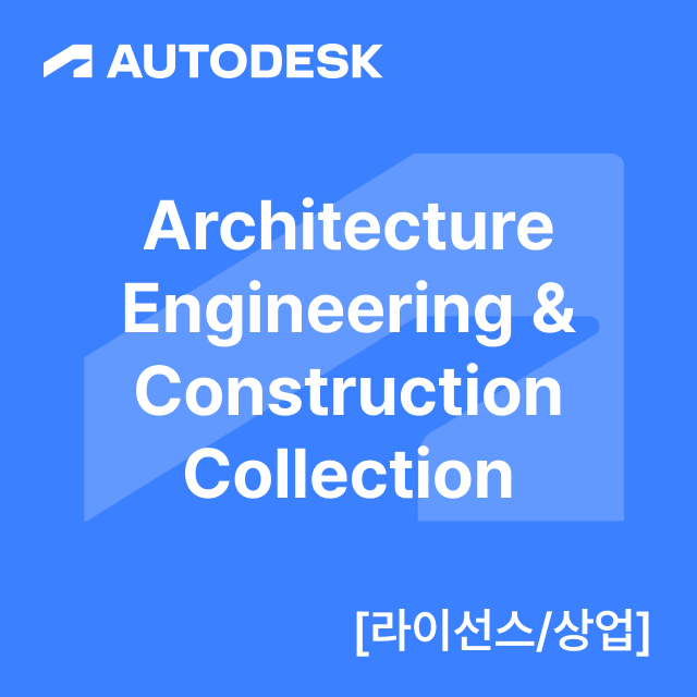 Architecture Engineering & Construction Collection [라이선스/상업] | Autodesk | 디지털존