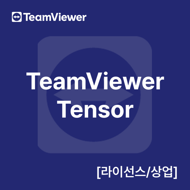 TeamViewer Tensor [라이선스/상업] | TeamViewer | 디지털존